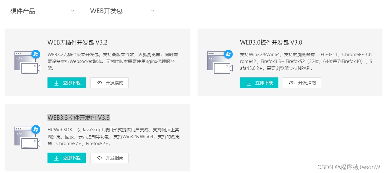 海康WEB3.3控件开发包 V3.3 前端vue项目调用实时监控画面-CSDN博客