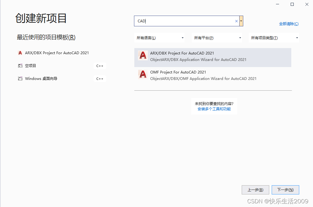 AutoCAD二次开发环境搭建-VS2019+AutoCAD2021_autocad2021 vs2019-CSDN博客