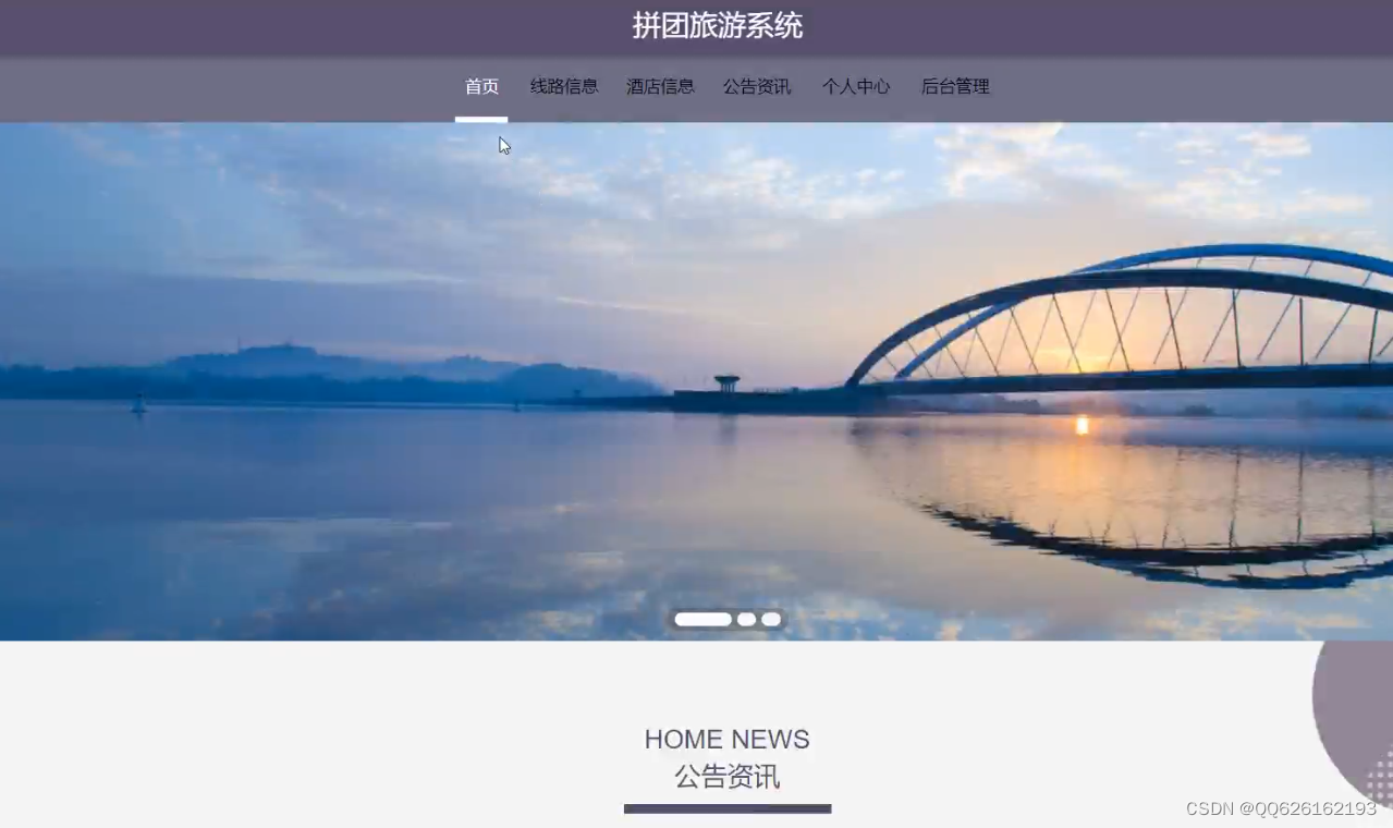 Java计算机毕业设计ssm拼团旅游系统element 前后端分离java实现拼团 Csdn博客