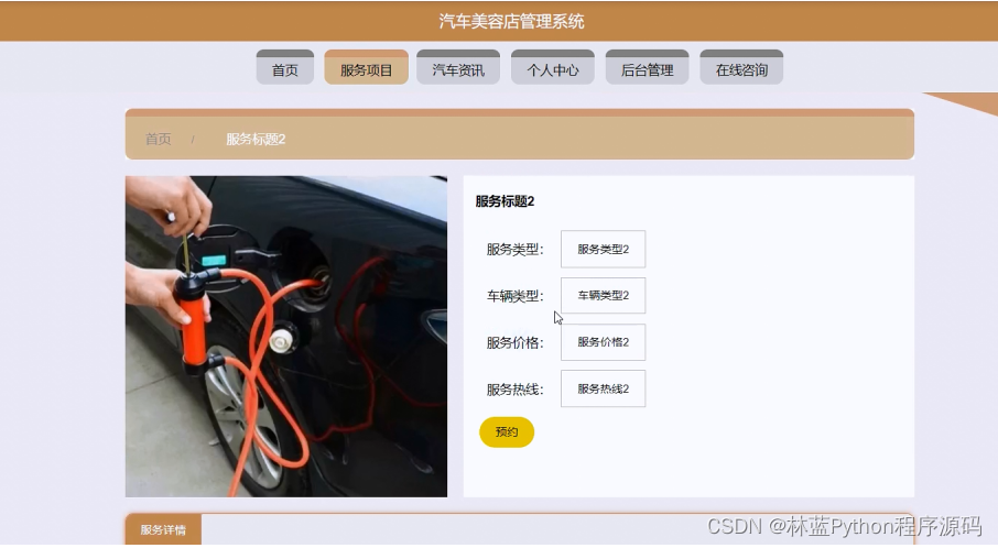 附源码 Python计算机毕业设计django汽车美容店管理系统django洗车服务源码 Csdn博客