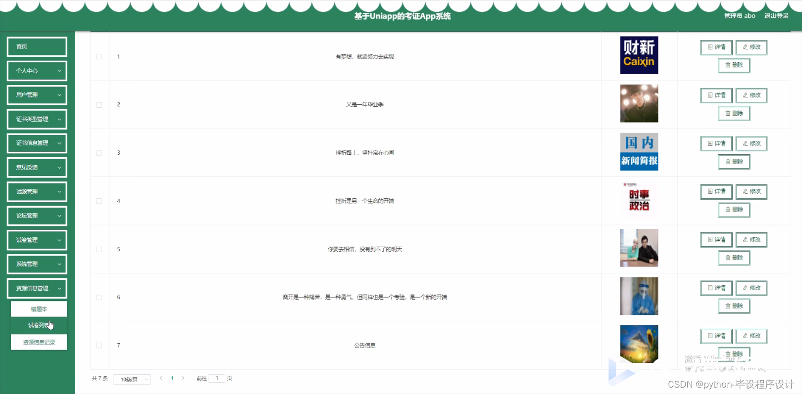 springboot/java/php/node/python基于Uniapp的考证App系统【计算机毕设】_java uniapp 考试系统-CSDN博客