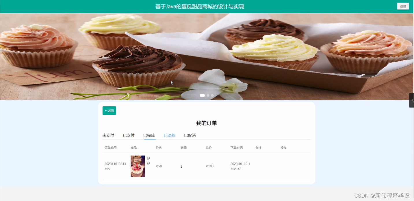 Java计算机毕业设计基于的蛋糕甜品商城的设计与实现(开题报告源码论文)基于java的甜品商城设计与开发目的意义 Csdn博客