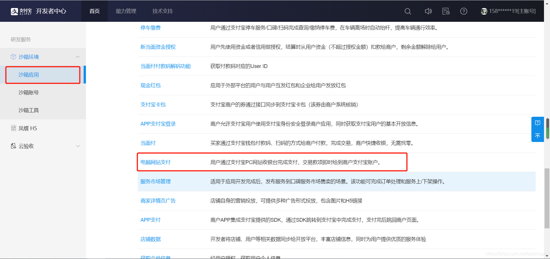Java 接入支付宝网页支付（SpringBoot + IDEA + 内网穿透 + 沙箱配置 ）_import com.alipay.resource.alipayresource;什么依赖 ...