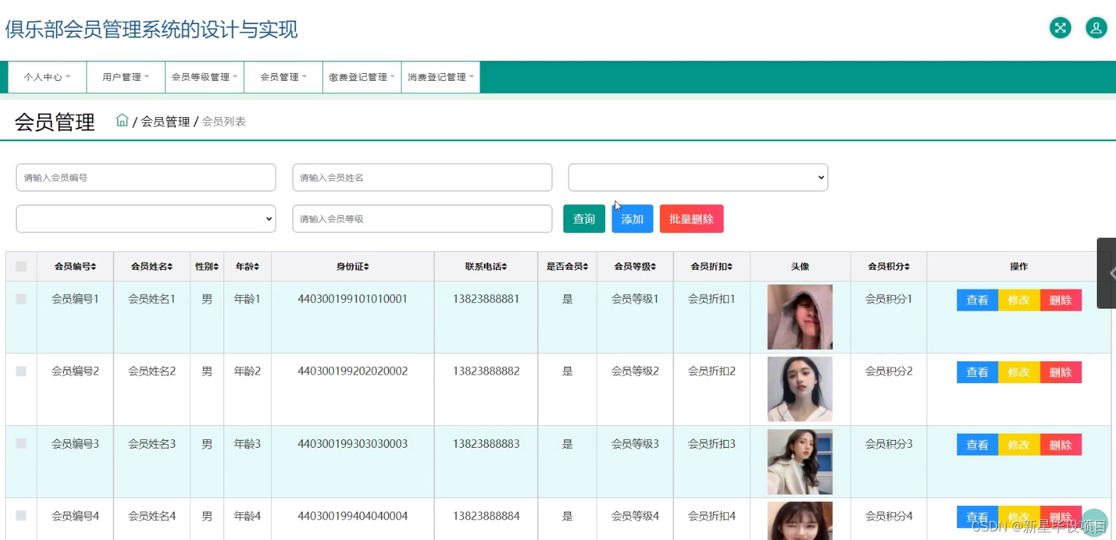 附源码 计算机毕业设计俱乐部会员管理系统的设计与实现jspjavaspringmvcmysqlmybatis会员管理系统源码 Csdn博客