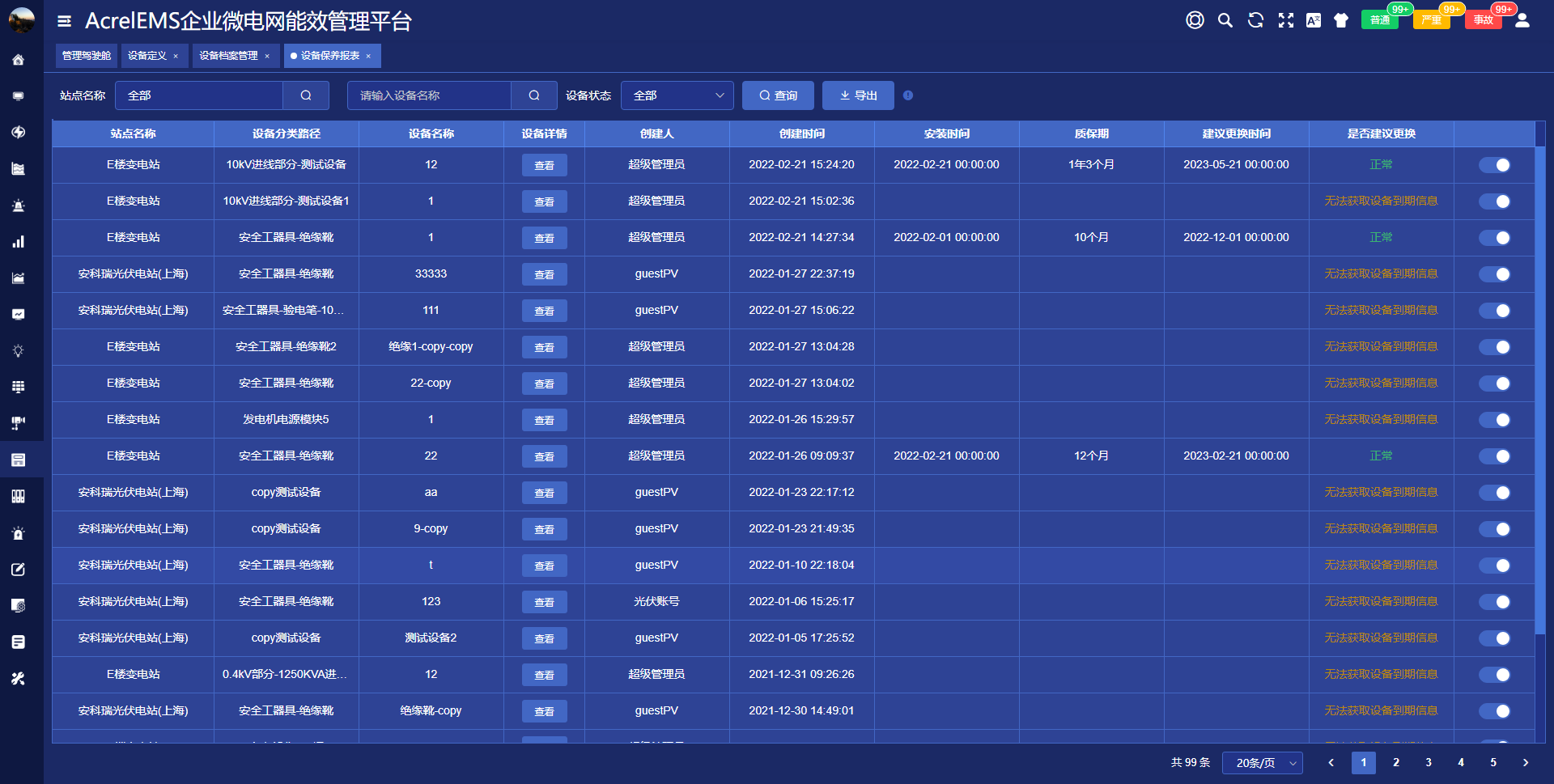 安科瑞EMS平台指南一个平台统一运维_acrelems-CSDN博客