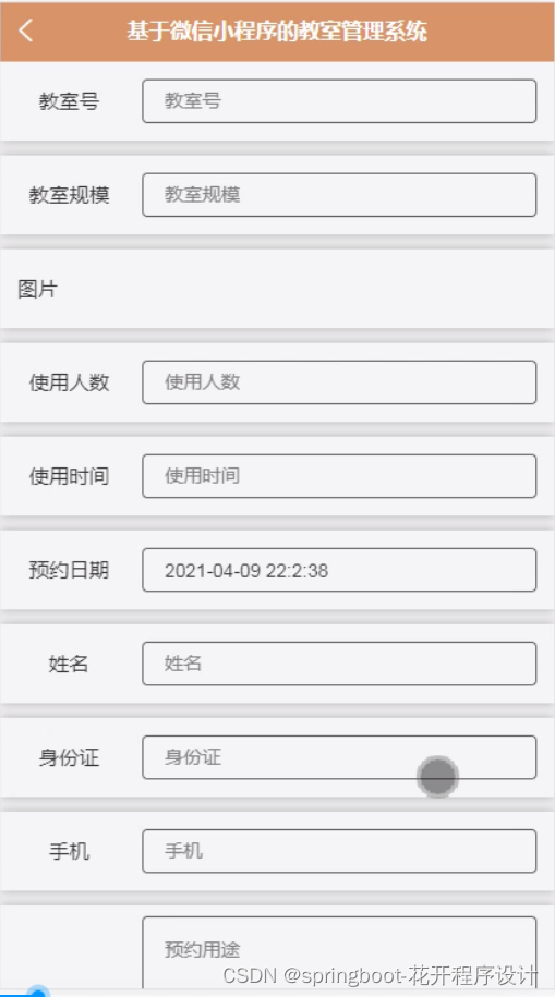 Java计算机毕业设计基于微信小程序的教室管理系统【附源码远程部署程序mysql】 Csdn博客