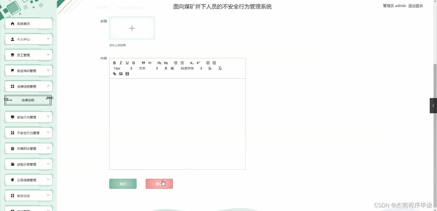 Java计算机毕业设计面向煤矿井下人员的不安全行为管理系统(开题源码论文) Csdn博客