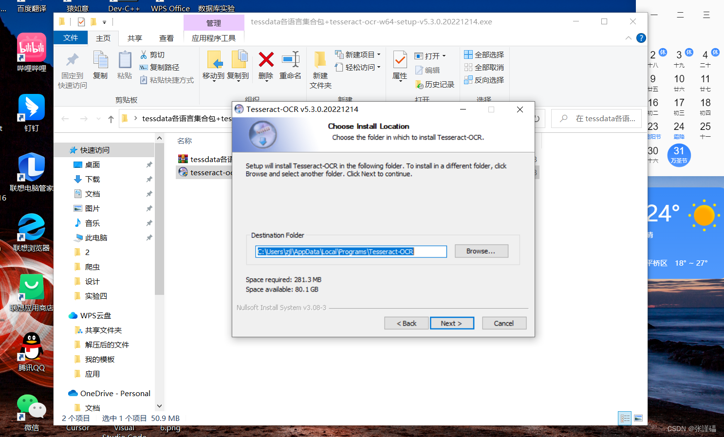 如何安装tessdata各语言集合包和tesseract驱动程序_tessdata中英文数字语言包-CSDN博客