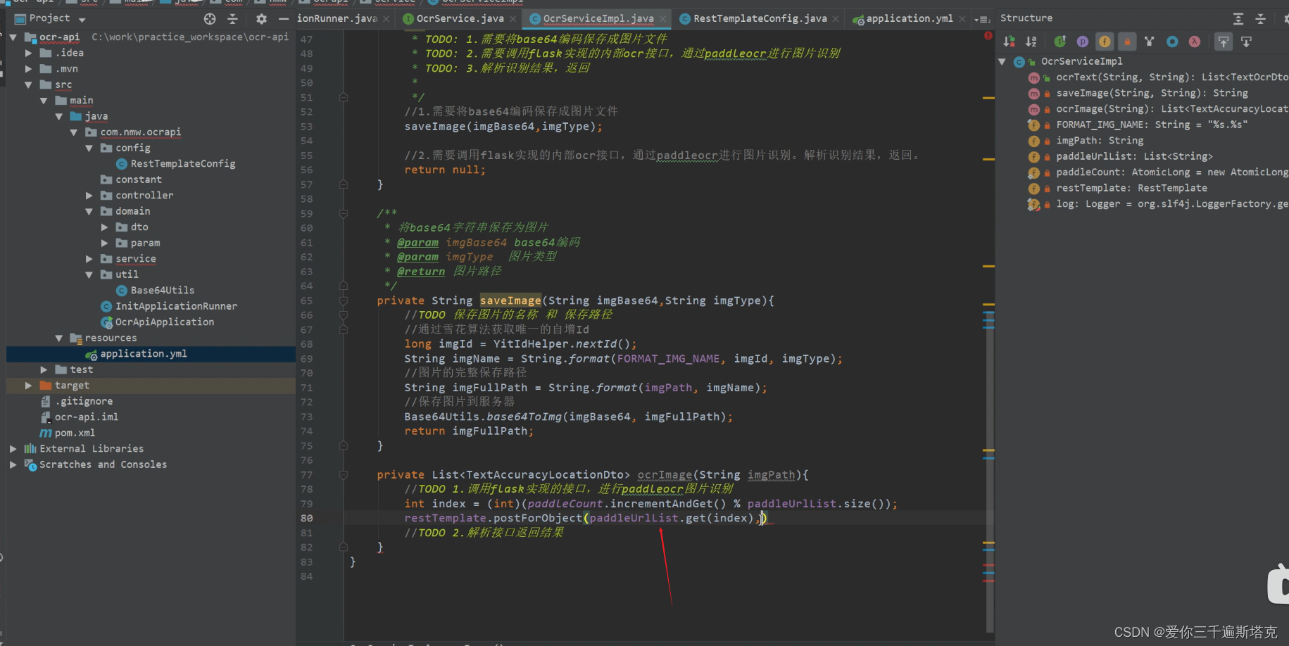 文本，文识10，springBoot提供RestTemplate以调用Flask OCR接口，调用flask实现ocr接口，用paddleocr进行图片识别云服务技术，单个paddleocr ...
