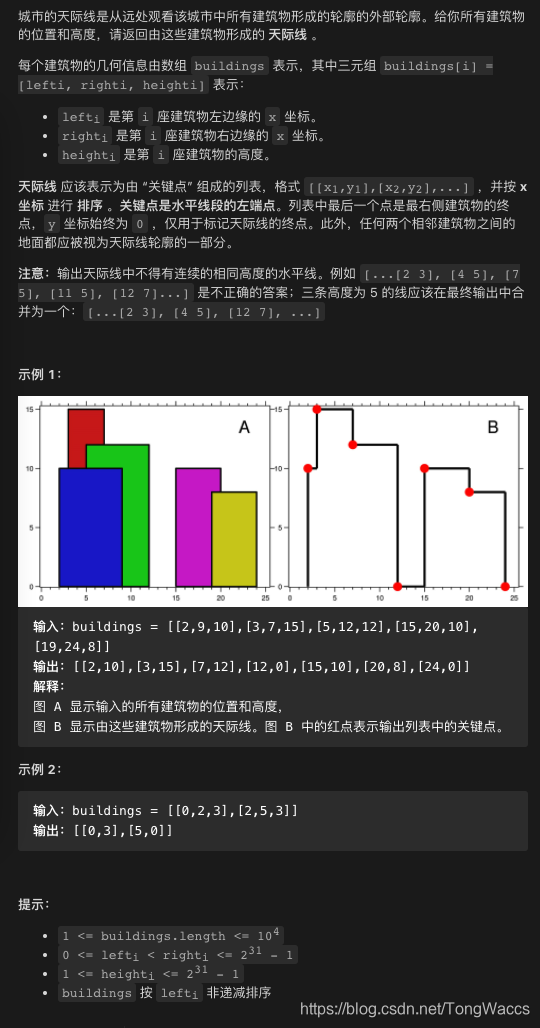 Leetcode218天际线问题【扫描线】leetcode 扫描线 Python Csdn博客