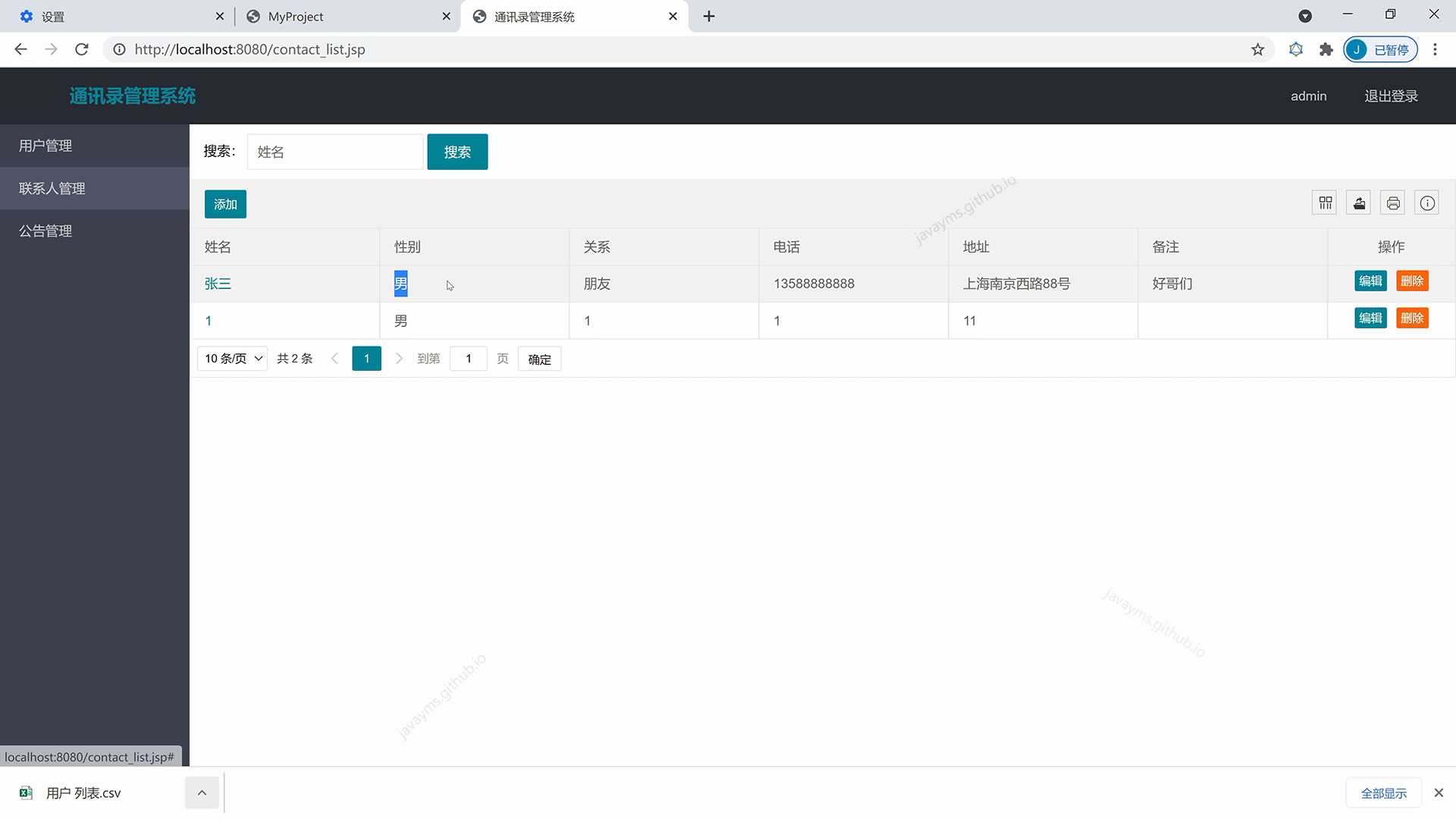 基于javawebjsp的通讯录管理系统javaweb Jsp Mysql Servlet Ssm Springboot Layui