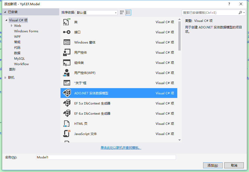 第十一节: EF的三种模式(一) 之 DBFirst模式(SQLServer和MySQL两套方案)-CSDN博客