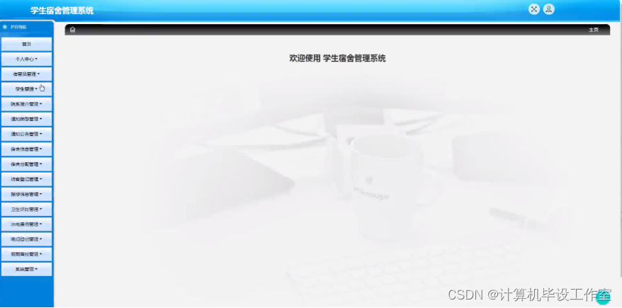 【附源码】学生宿舍管理系统源码数据库论文ppt,java开发ssm框架,可做计算机毕业设计或课程设计 Csdn博客