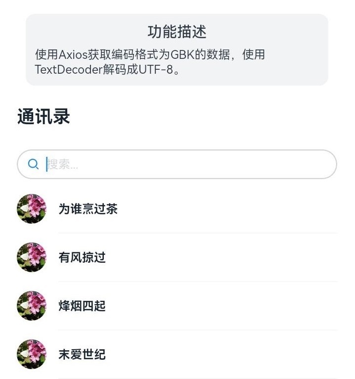 HarmonyOS NEXT开发实战：Axios获取网络GBK数据转换UTF-8网络数据实列_axios utf-8-CSDN博客