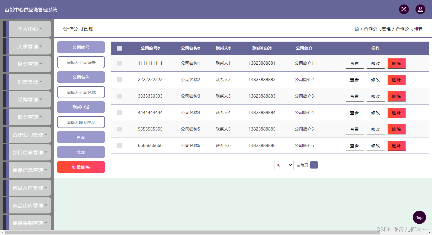 基于javassmmysql的百货中心供应链管理系统设计与实现百货商城平台 论文 Csdn Csdn博客