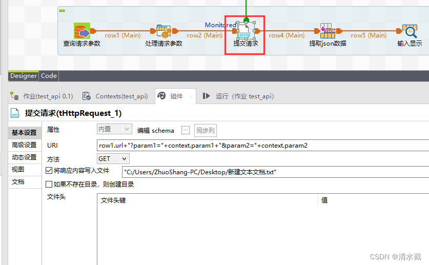 Talend 使用thttpRequest请求json数据，并使用tExtractJSONFields解析数据_talend 处理json-CSDN博客
