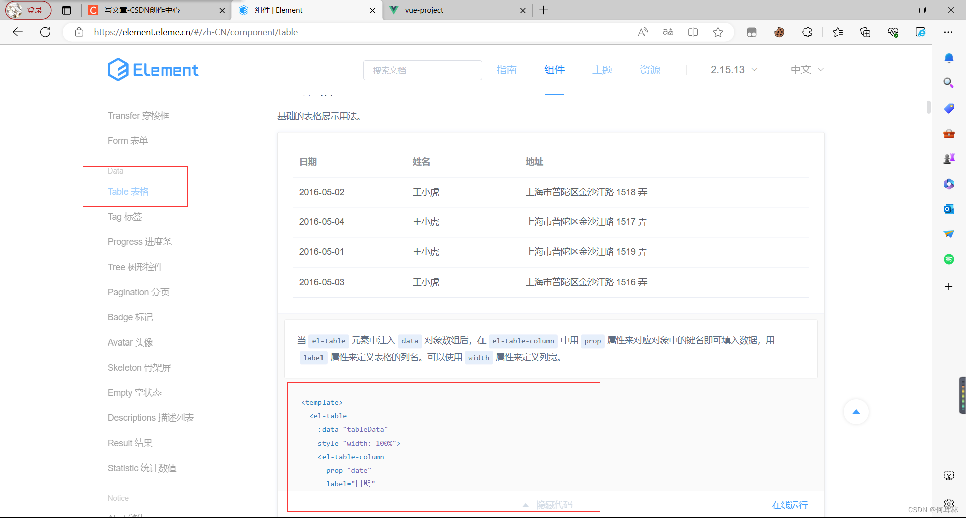 ElementUI组件库安装与基本使用_elementui安装-CSDN博客