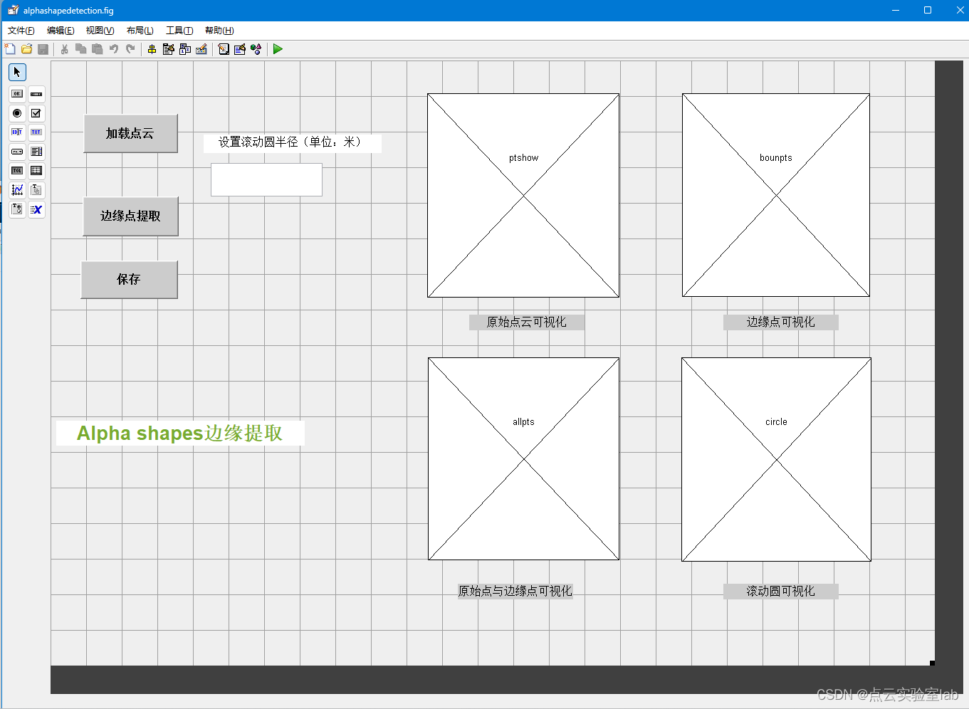 基于matlab GUI的Alpha shapes边缘提取_alphashape算法matlab-CSDN博客