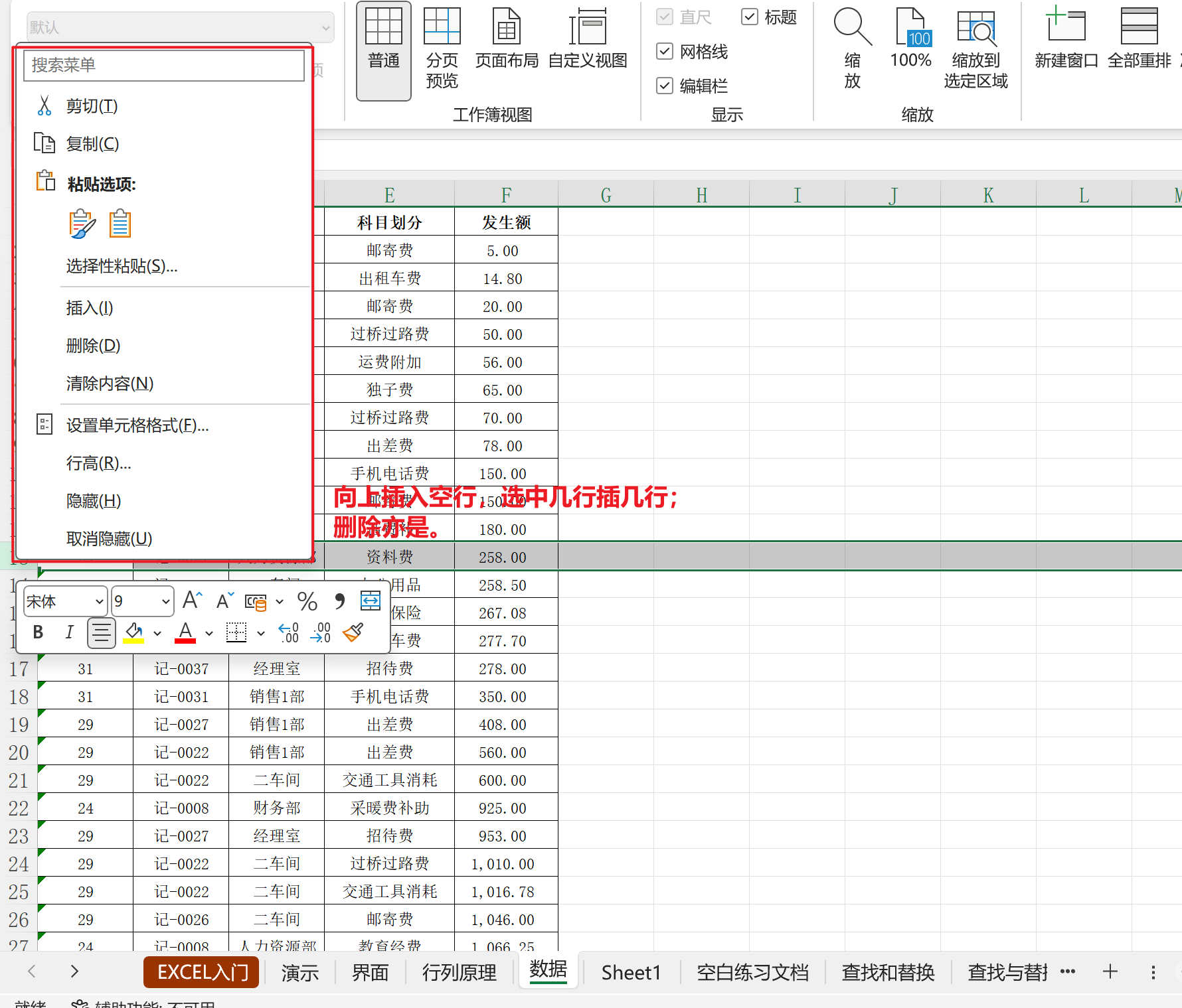 Lumos学习王佩丰excel第一讲：认识excelcsdn 王佩丰 Csdn博客