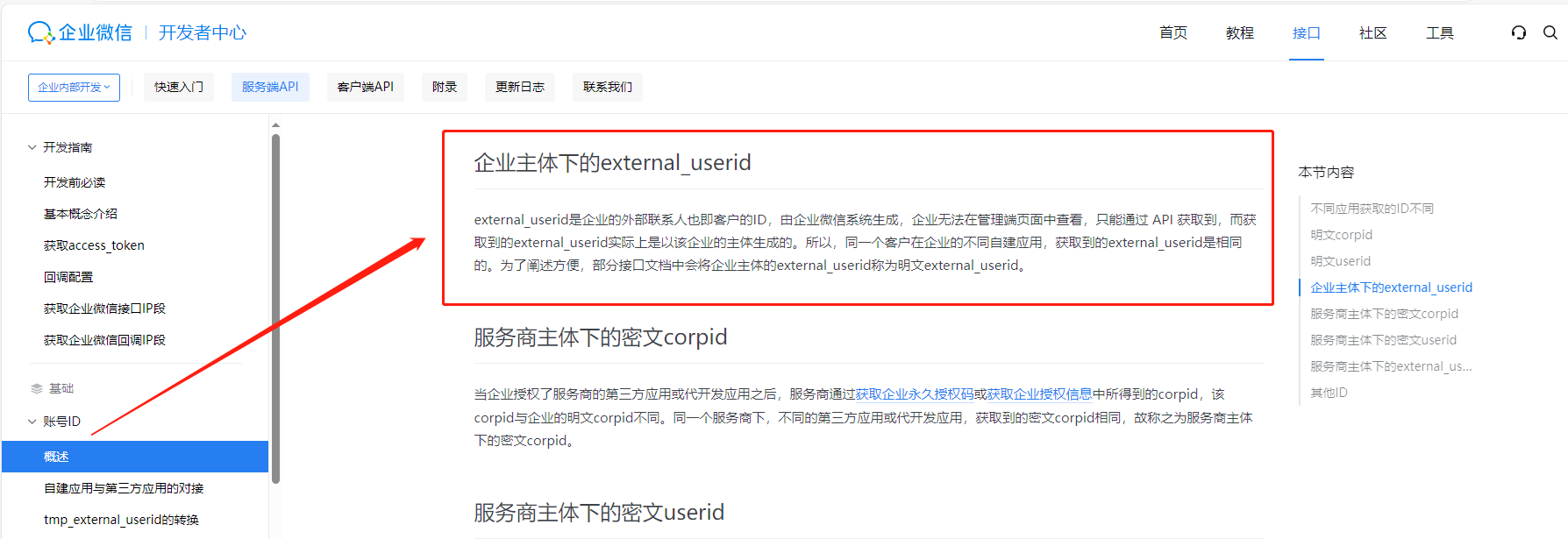企业微信开发：外部联系人与客户（外部联系人ID：external_userid）_externaluserid-CSDN博客