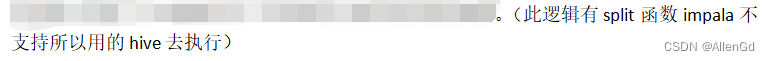 impala不支持split函数(hive支持)_impala split-CSDN博客