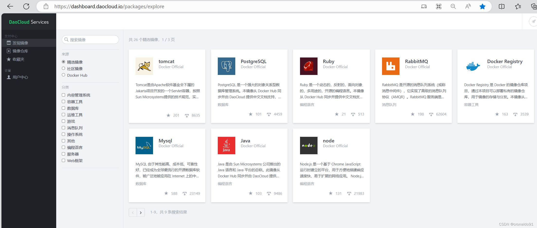 Docker容器与虚拟化技术：DaoCloud账户注册_daocloud docker-CSDN博客