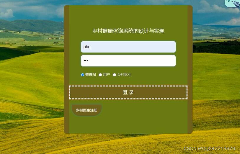 jspssm+springboot乡村健康医疗挂号咨询系统_如何在jsp中用ipml-CSDN博客