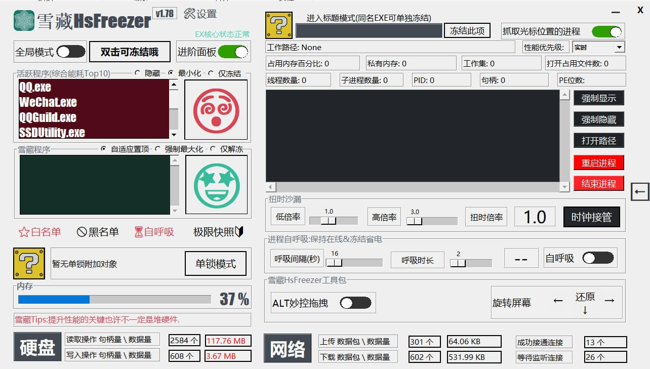 游戏冻结工具 -- 雪藏HsFreezer v1.78-CSDN博客