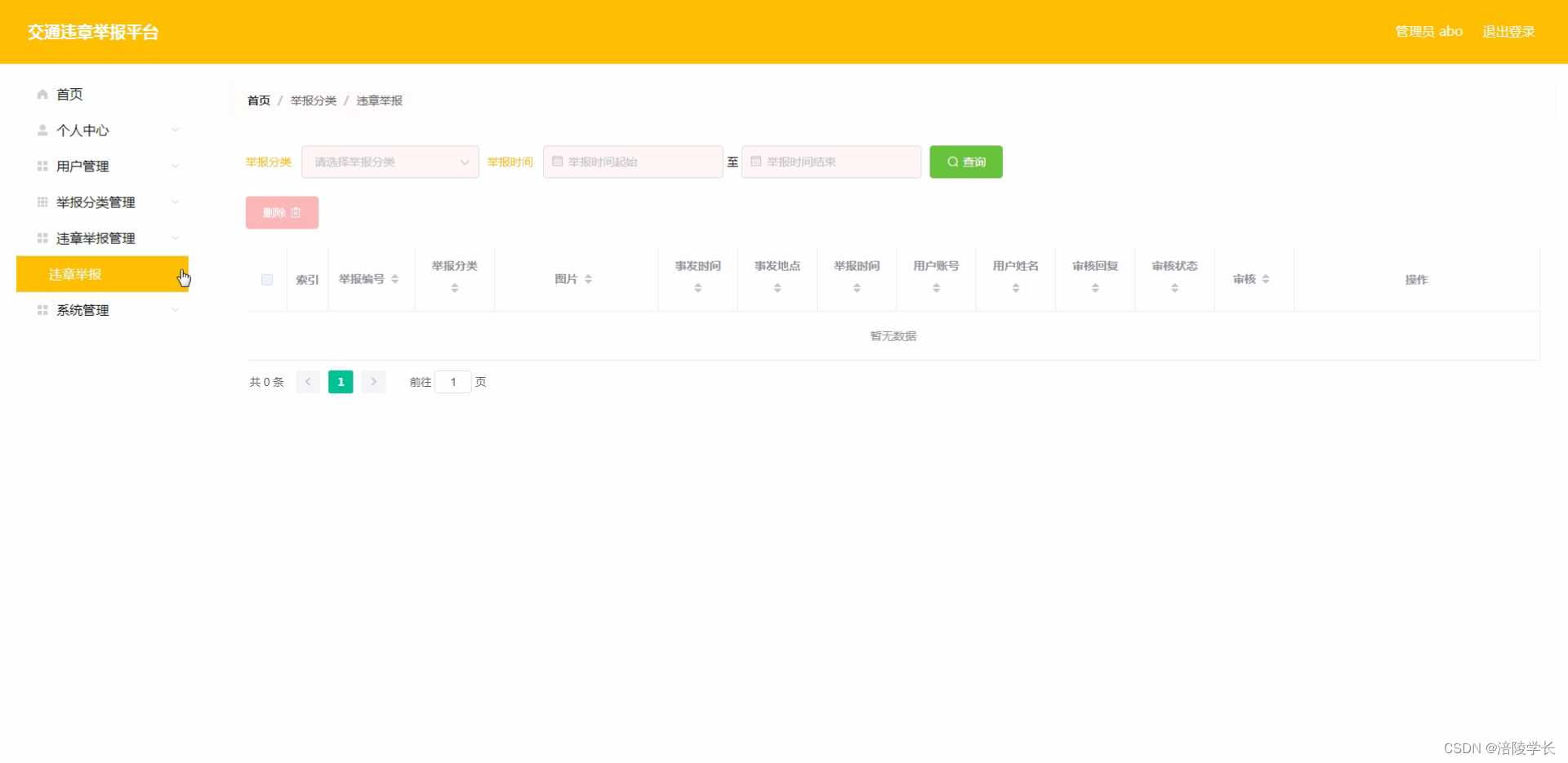 [附源码]java+ssm计算机毕业设计java交通违章举报平台lxsqm【源码、数据库、LW、部署】_基于ssm框架开发一个交通方式申报系统-CSDN博客