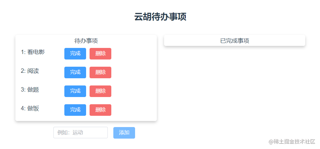 Vue3 实现简单 todo-list_vue3待办清单案例-CSDN博客