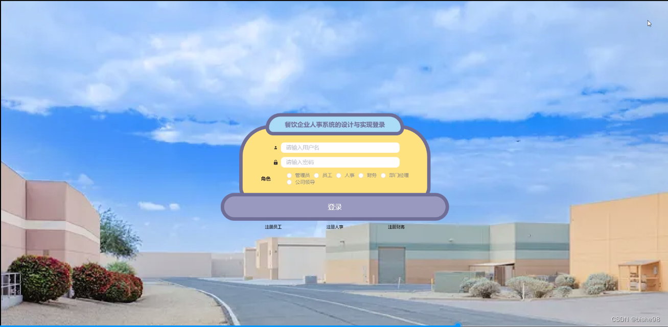 Springboot毕设项目餐饮企业人事系统的设计与实现nkvqb(javavuemybatismavenmysql) Csdn博客