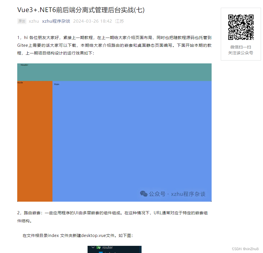 Vue3+.NET6前后端分离式管理后台实战(七)-CSDN博客