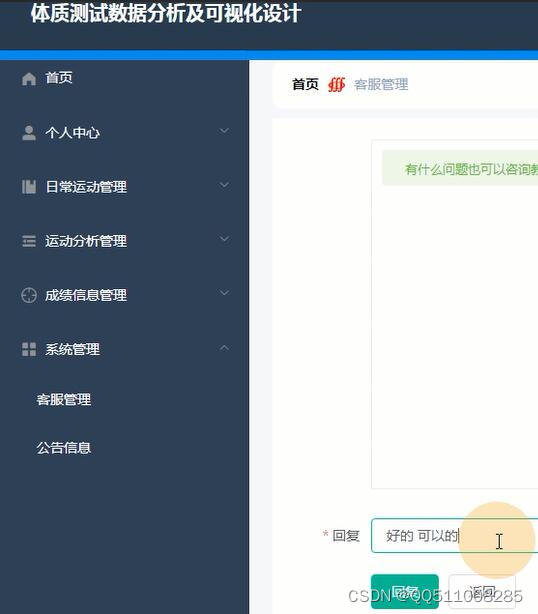 Pythondjango大学生体质测试数据分析及可视化设计vue基于django的高校学生体质健康数据可视化分析系统 Csdn博客