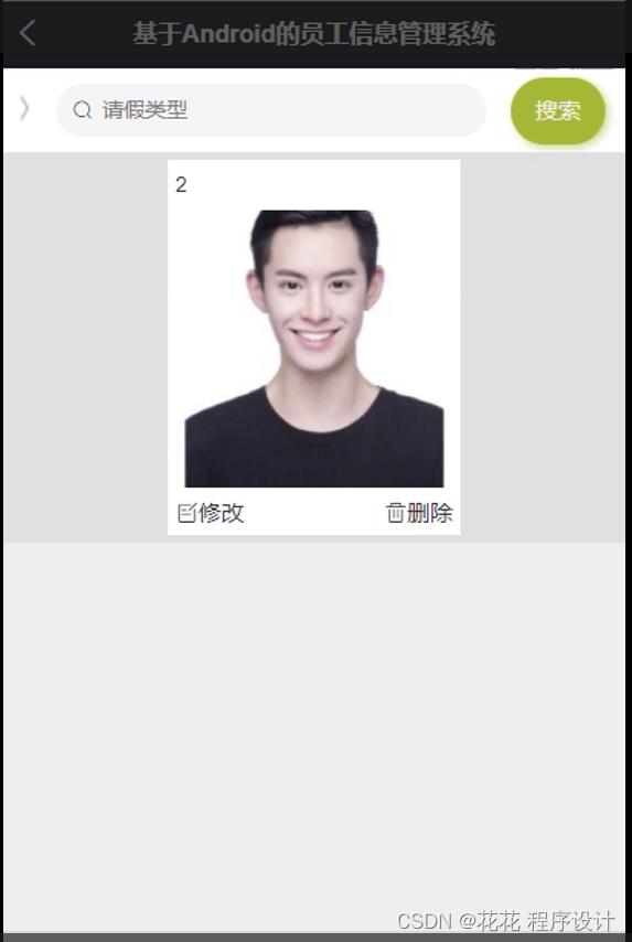 Ssm计算机毕业设计基于android的员工信息管理系统(源码程序app论文)基于安卓的信息管理系统毕业设计 Csdn博客