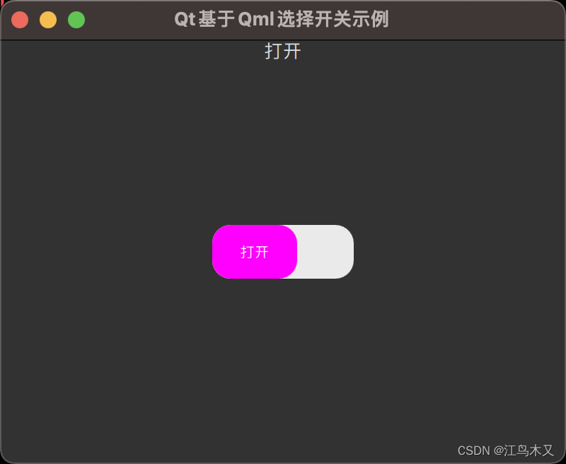 Qt基于Qml选择开关示例_qml togglebutton-CSDN博客