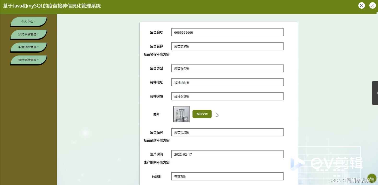 基于java和mysql的疫苗接种信息化管理系统jspjavaspringmvcmysqlmybatismyeclipse基于javamysql系统 Csdn博客