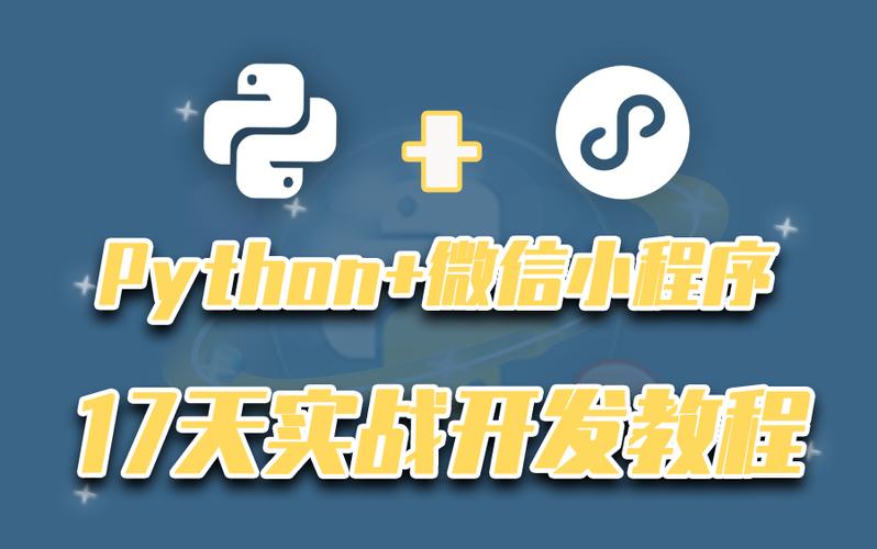 微信小程序能用python写吗可以用python做小程序吗 Csdn博客