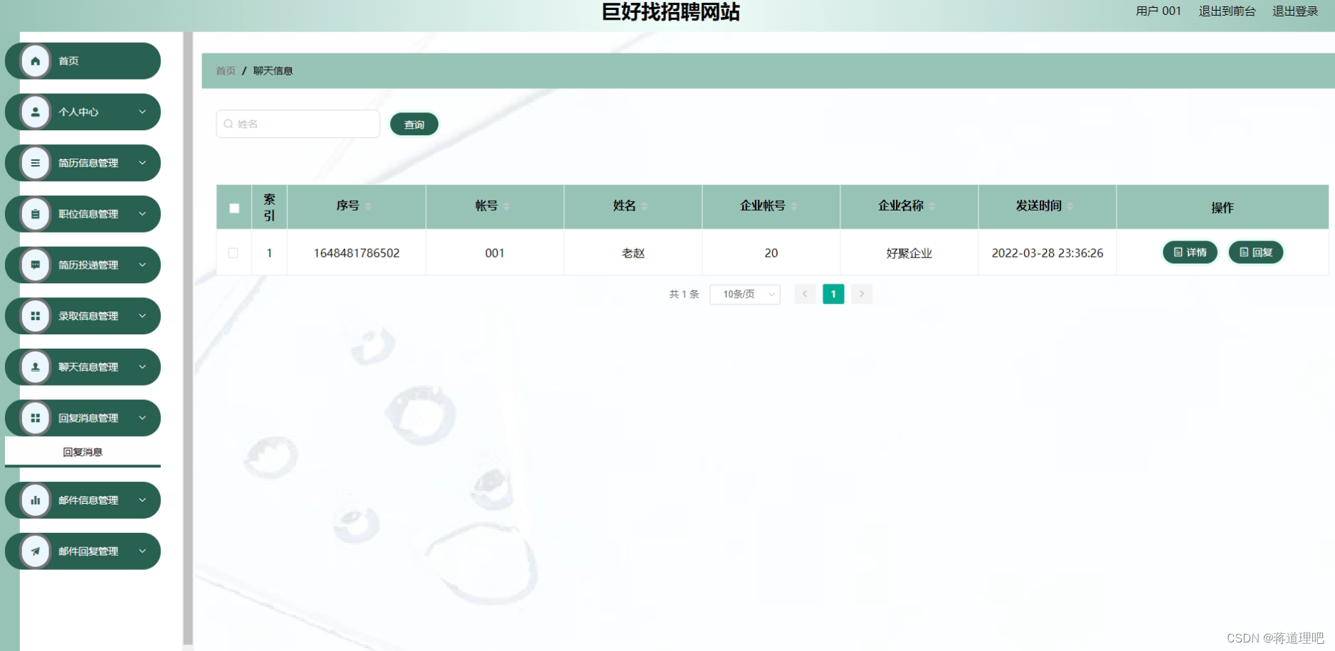 Springboot毕设项目巨好找招聘网站y18i5（java+VUE+Mybatis+Maven+Mysql）_springboot vue好找工作吗?-CSDN博客