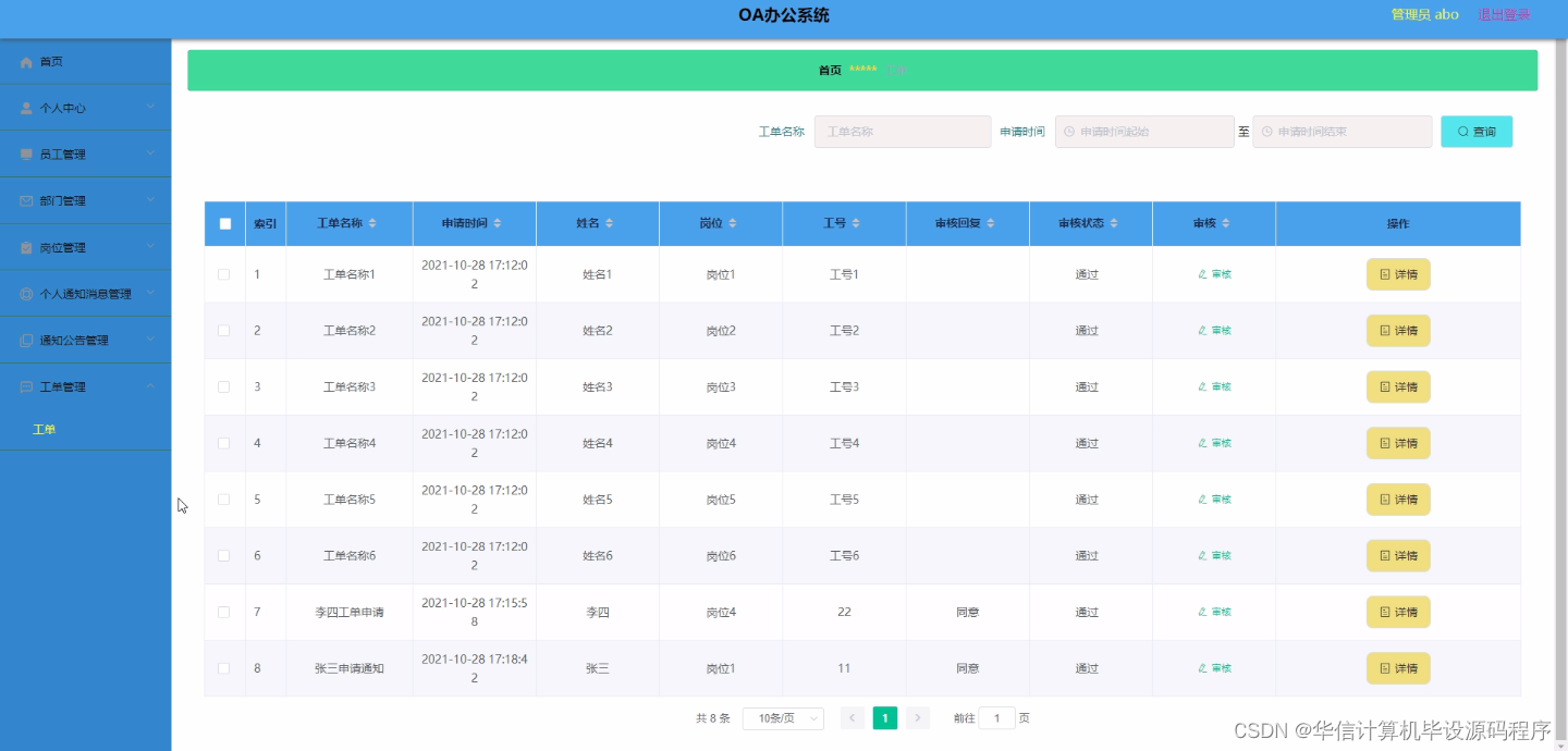计算机毕设ssmOA办公系统y7x0p（开题+源码）-CSDN博客