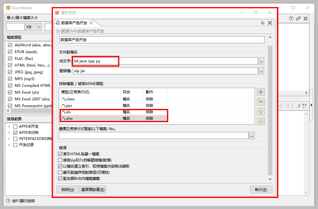下docfetcher先下Java,DocFetcher使用教程——高效的文档文本检索工具-CSDN博客