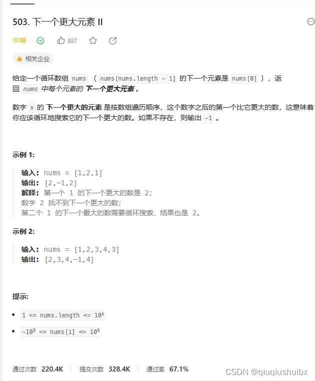 代码随想录 Day50 单调栈 LeetCodeT503 下一个最大元素II T42接雨水-CSDN博客
