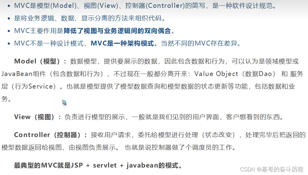 什么是MVC？-CSDN博客