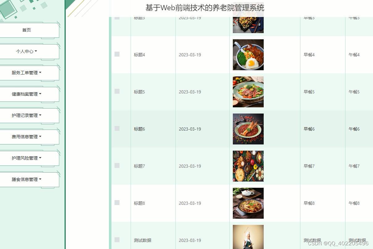 计算机毕业设计JAVA+SSM+springboot养老院管理系统-CSDN博客