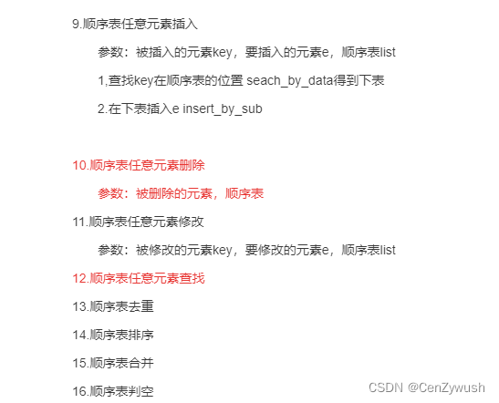 Day13 顺序表-CSDN博客