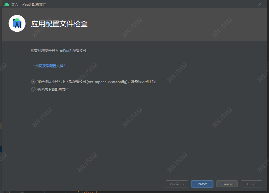 Android mPaaS 接入流程_mpaas接入-CSDN博客