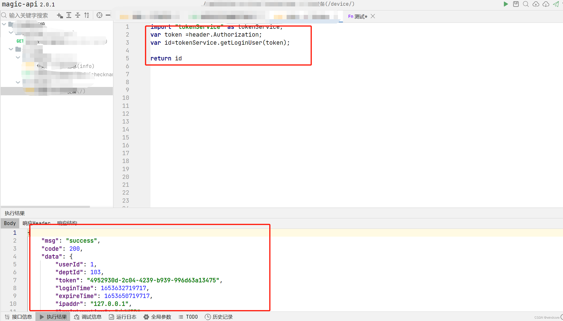 magic-api与ruoyi集成实践经验：magic api 读取ruoyi框架的用户登录信息_magic-api token 令牌 20-CSDN博客