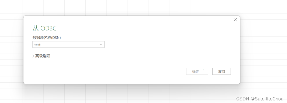 MySQL的ODBC配置指南（含Excel的数据导入）_mysql odbc-CSDN博客