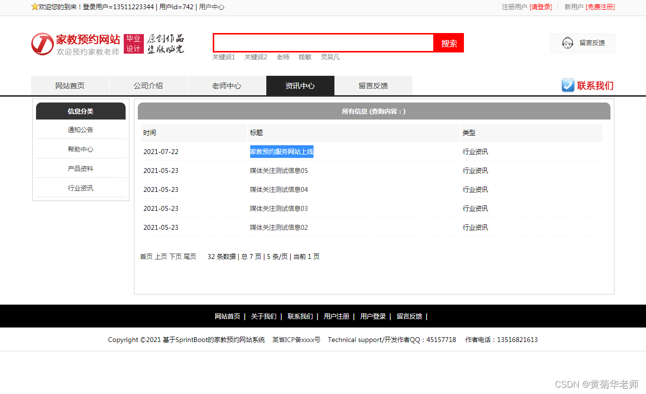 Springboot毕业设计 基于springboot家教预约网站系统毕业设计设计与实现参考基于springboot框架的家教预约管理系统的设计与实现开题报告 Csdn博客