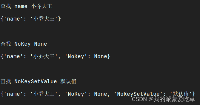 Python 字典(Dictionary) setdefault()与get()方法_dict setdefault-CSDN博客
