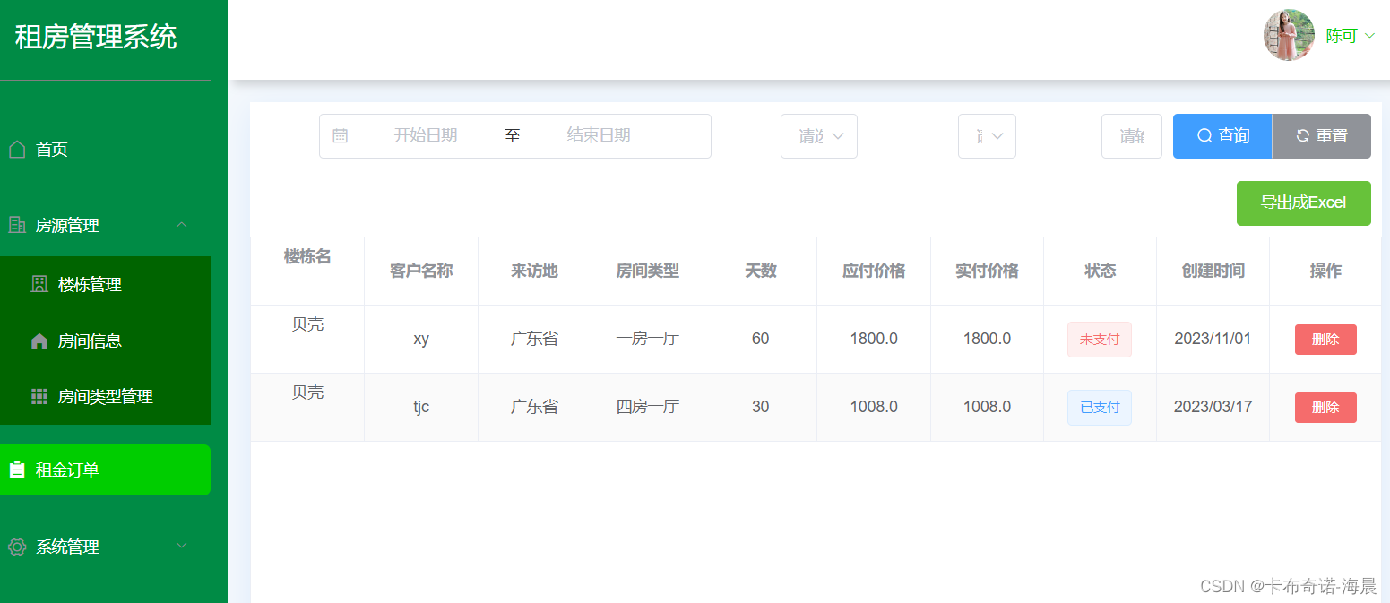 基于javaspringbootvueuniapp小程序前后端分离租房管理系统设计与实现支持支付宝支付、有需求解析文档50页、演示视频租房小程序java Csdn博客